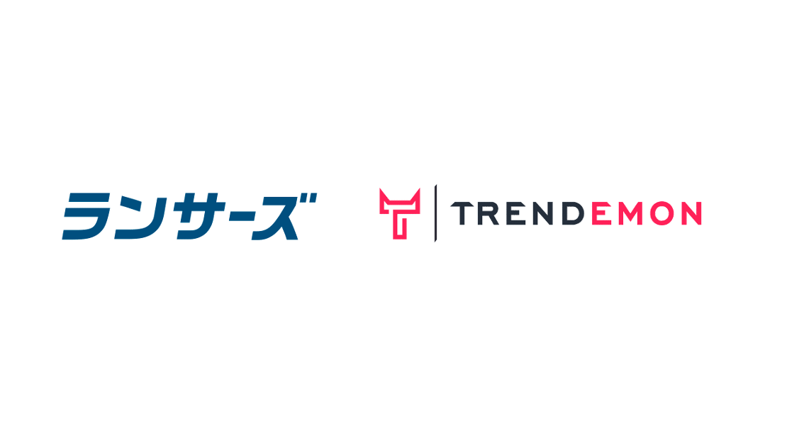 ユーザー登録数300万以上のランサーズがTRENDEMONを導入した決め手とは？ - TRENDEMON